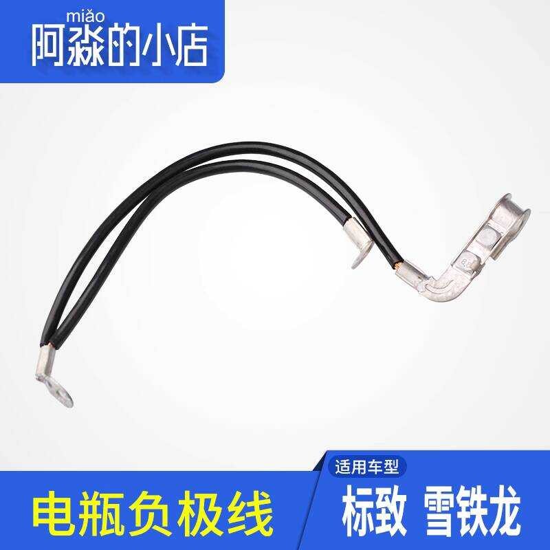 Compatible with Dongfeng Peugeot 206, Citroën C2 Battery Negative Cable ...