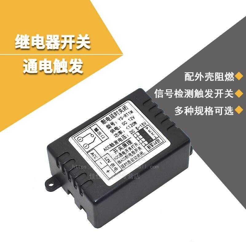 12V Disconnect Relay Continuity Delay Switch Module Single-Chip ...
