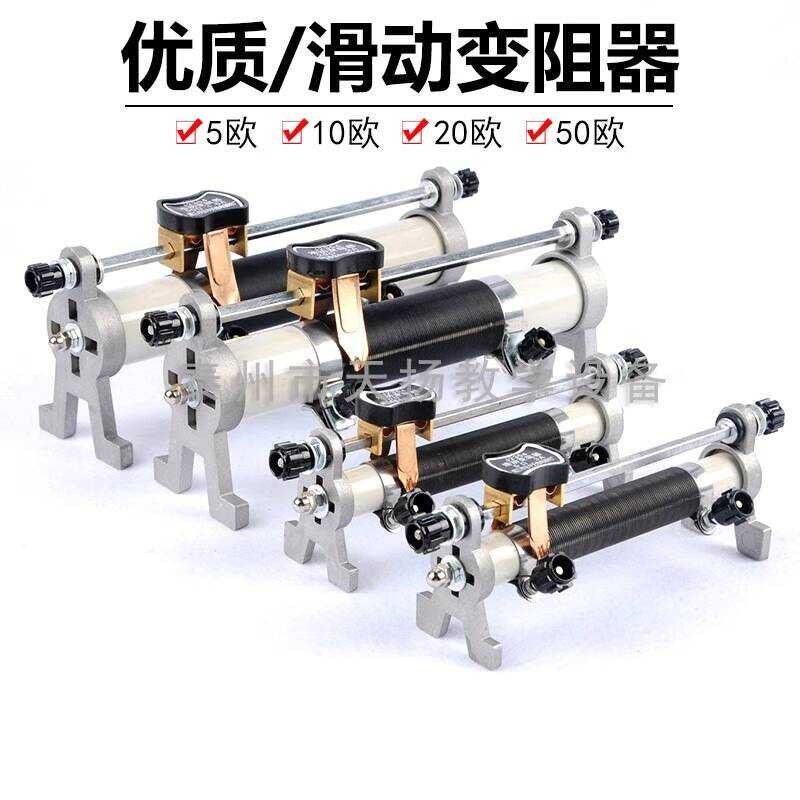 Sliding Variable Resistor 5Ω 3A/20Ω 2A/50Ω 1.5A/200Ω 1.25A Adjustable ...