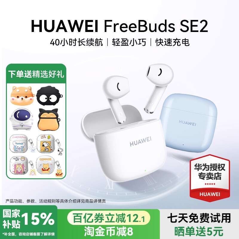 Huawei FreeBuds SE2 Wireless Bluetooth Earphones Government Subsidy ...