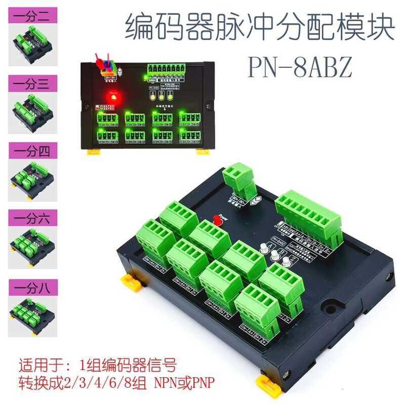 Encoder Signal Distribution Module 1-way ABZ to 8-way Output Single ...