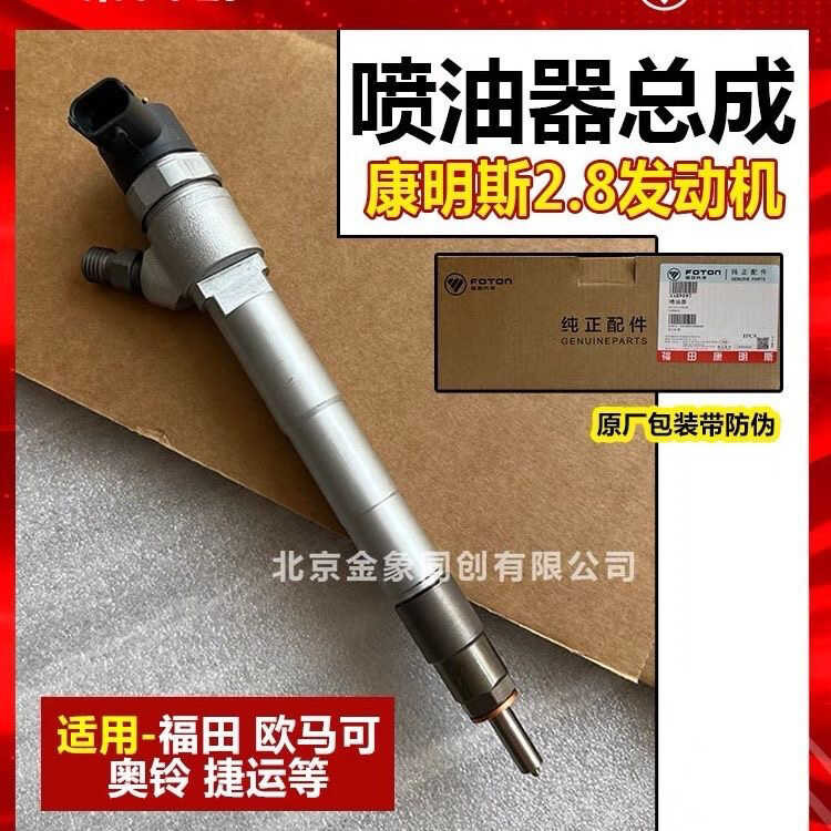 Foton Truck Genuine Parts Cummins ISF2.8 Injector Assembly Injector ...