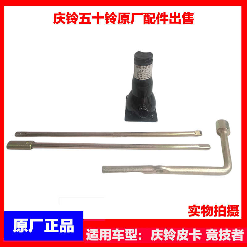 Isuzu Qingling Pickup Truck Competitor JMC Pickup Truck Jack Car Tool ...