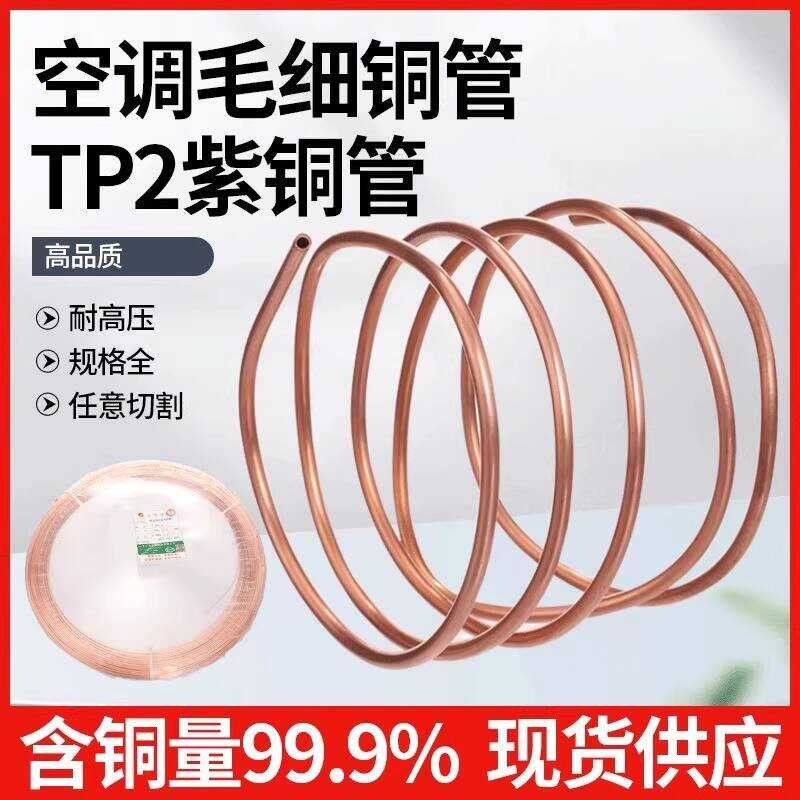 Hailiang Capillary Copper Tube R22 R410A Refrigerant Special Multi ...