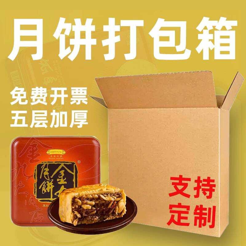 Mid-Autumn Mooncake Packaging Flat Carton High-End Meixin Liquid Yolk ...