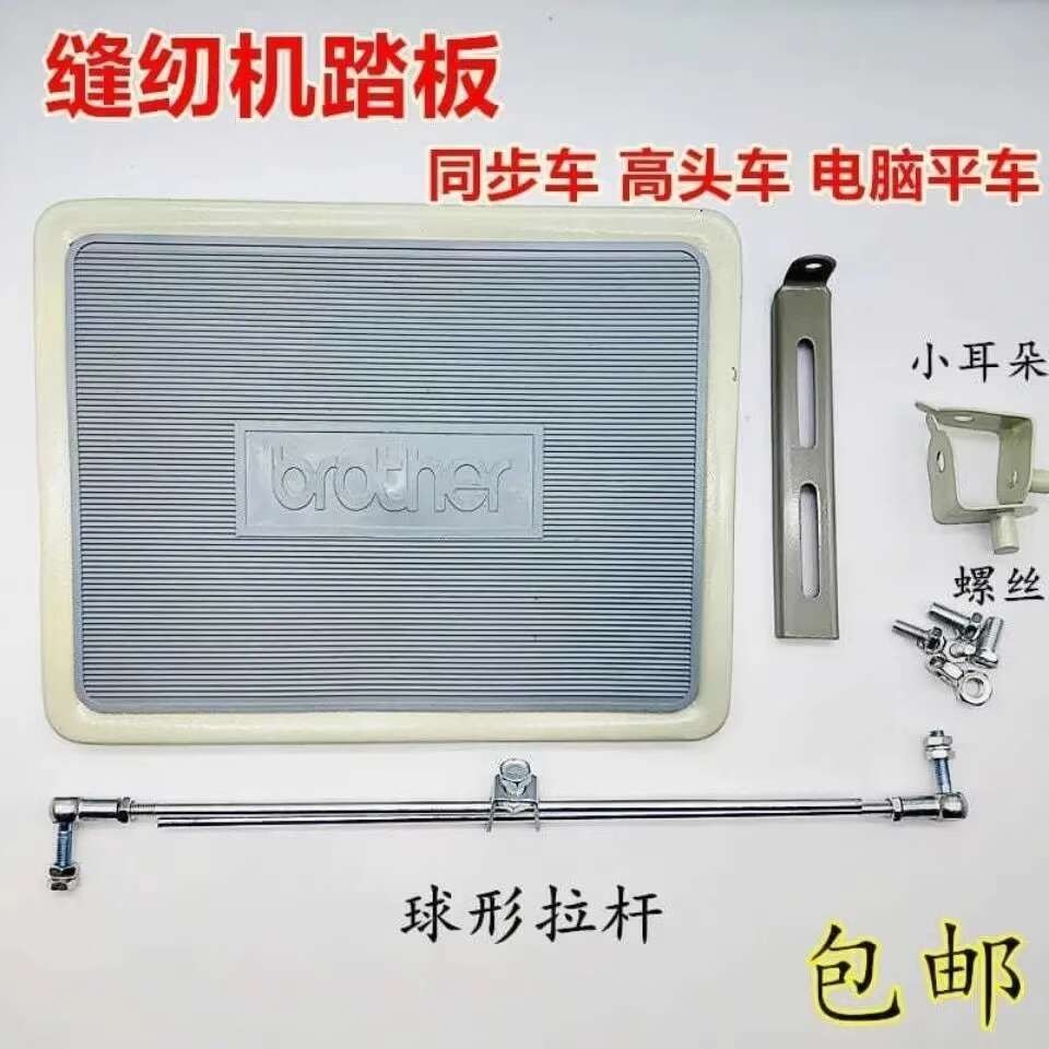 Industrial Sewing Machine Foot Pedal for Flatbed/Double Needle/High ...