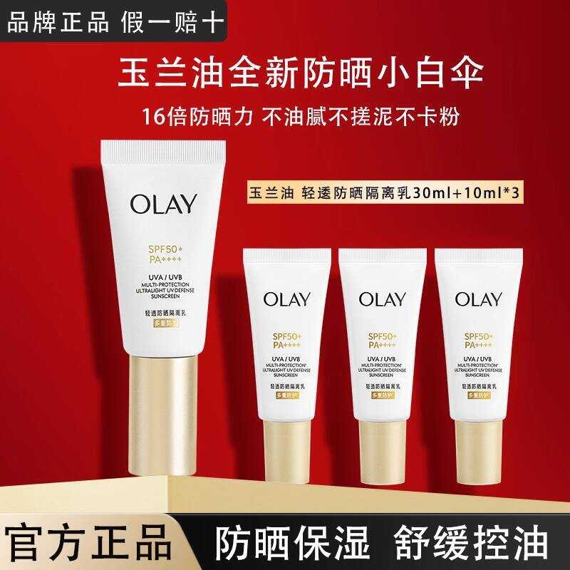 OLAY Olay Umbrella Sunscreen Cream Gold Tube Lightweight Isolation ...