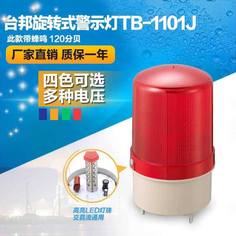 Taibang Rotating Warning and Alarm Light Guardhouse Fire Strobe LTE ...