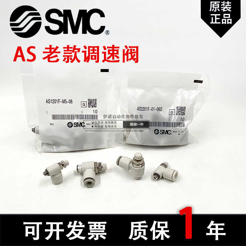 SMC Connector AS1201F-M5-04A06A AS2201F-01/02-06/08SA1211 Speed Control ...