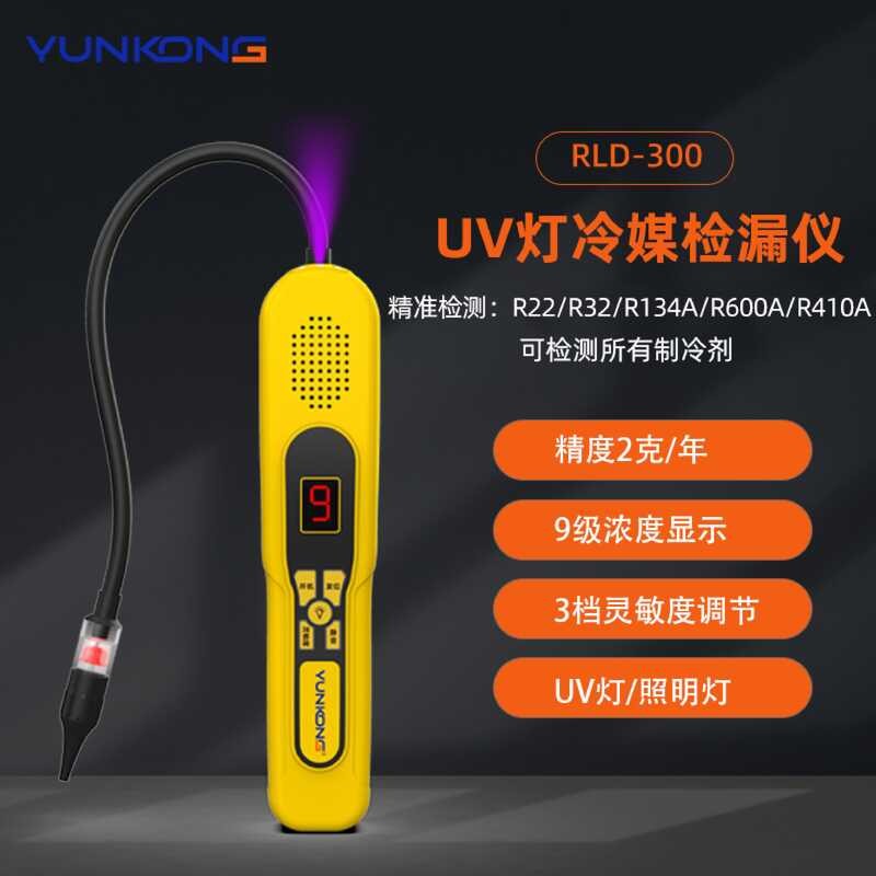 Yunkong RLD-300 Refrigerator Air Conditioner R32 Freon Refrigerant Leak ...