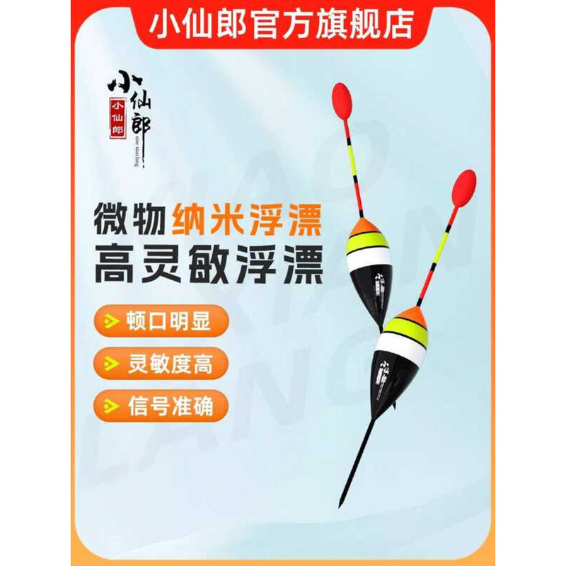 Xiaoxianlang Shallow Water Float Small Short Float Small Crucian Carp ...
