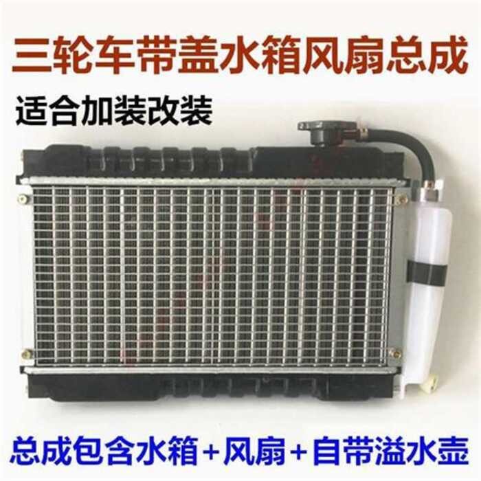 Tricycle Radiator Motorcycle Car Retrofit Cooling Radiator Fan Assembly ...