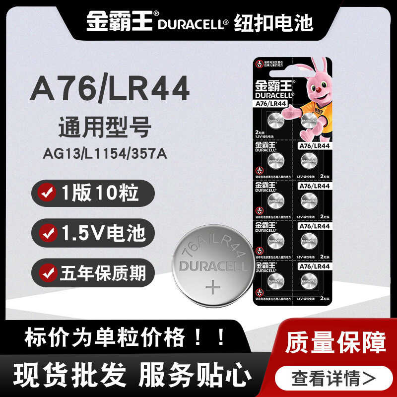 10 PCS Duracell LR44/A76/AG13/L1154/357A Alkaline Button Cell Battery 1 ...