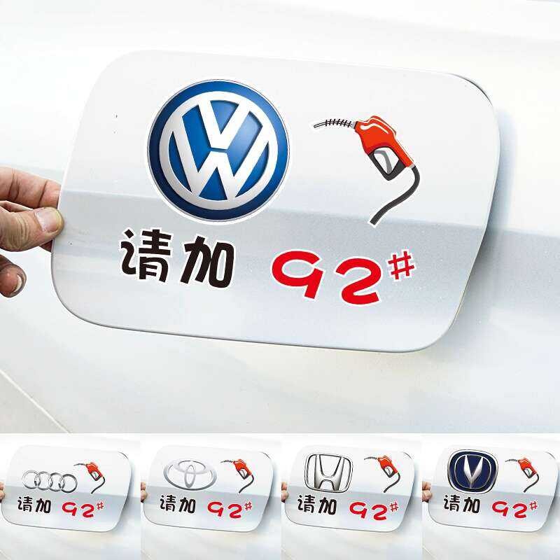 ☑♥ Car 95# Please Fill Up with 92# Gasoline Sign Reminder Fuel Tank Cap ...