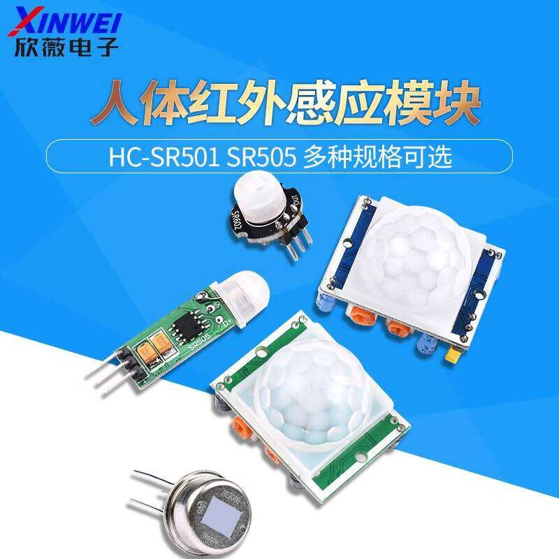 HC-SR501 SR505 Human Body Infrared Electronic Module Pyroelectric ...