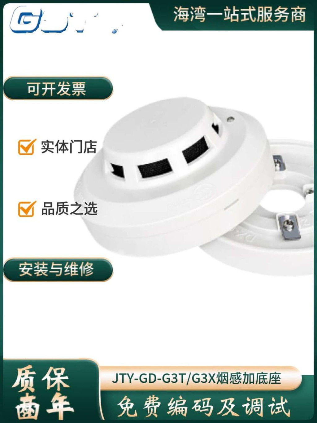 Bay Area Smoke Detector G3X/G3T Smoke Detector Smoke Alarm Smoke Sensor ...