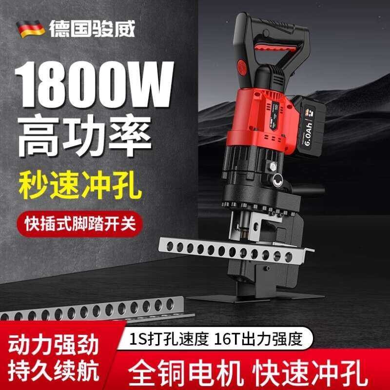 Junwei Upgraded Lithium Battery Punching Machine Handheld Angle Iron ...