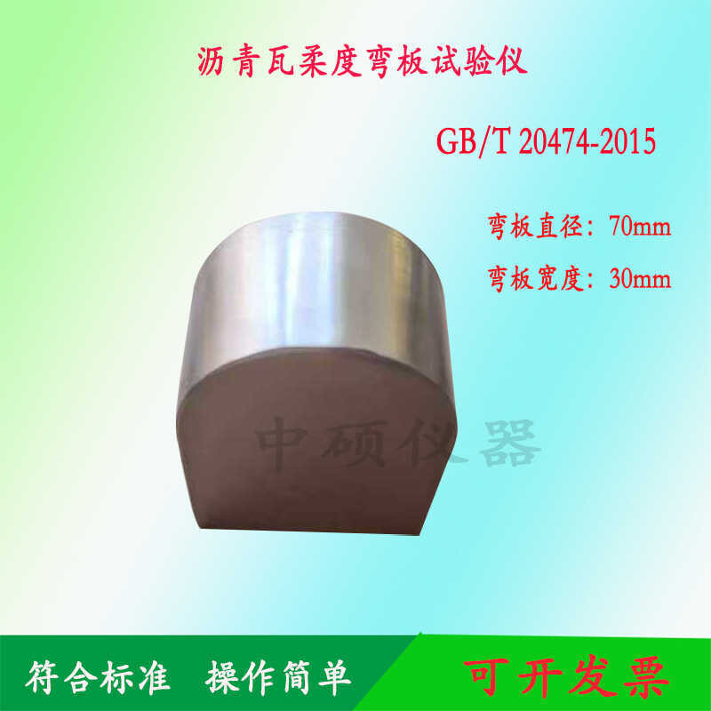 Flexural Bending Tester GB/T 20474-2015, 70mm Fiberglass Tire Asphalt ...