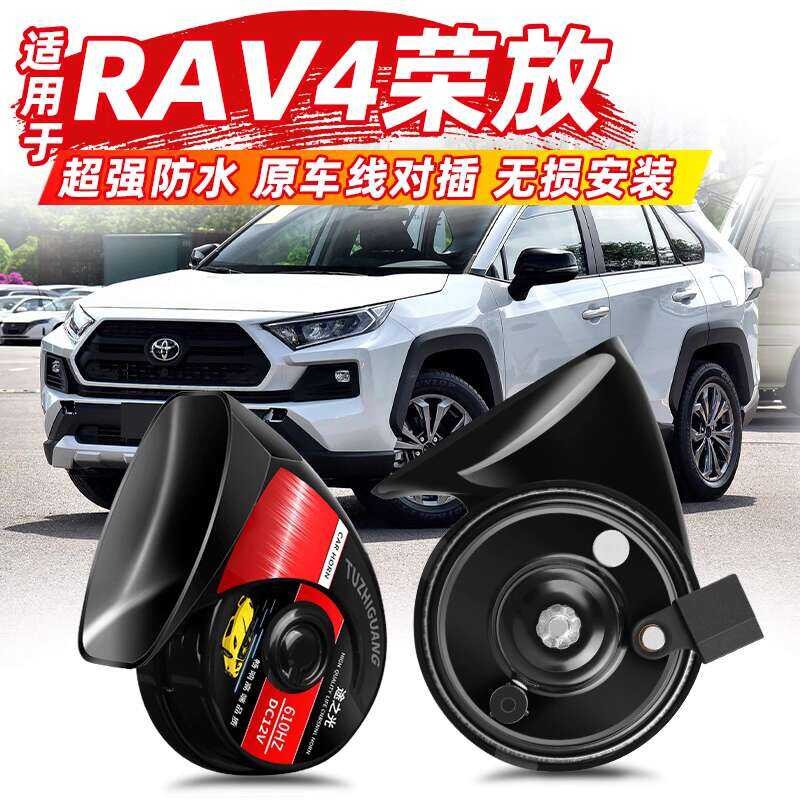 Suitable for Toyota RAV4 Special Snail Horn Car Horn Audi High and Low ...