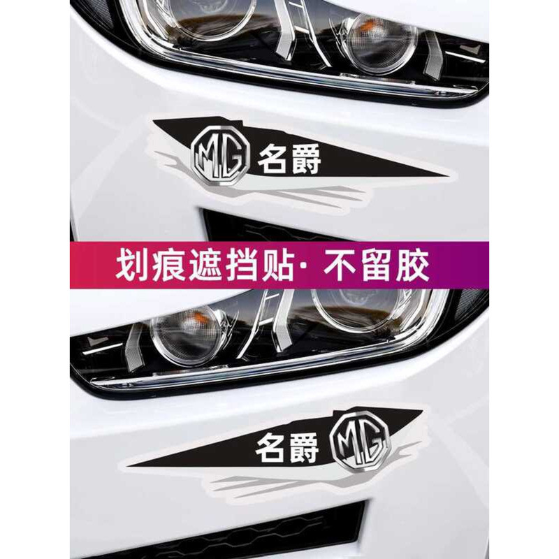 ZS HS MG MG5 MG6 7 Pilot Roewe Xpeng Modified Car Stickers Body Scratch ...