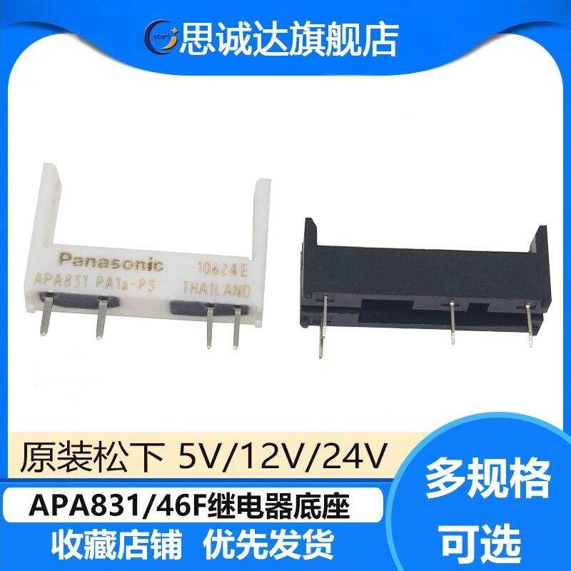 Panasonic APA831APA46F PA1A-PS PA1A-5V PA1A-12V PA1A-24V Relay Socket ...