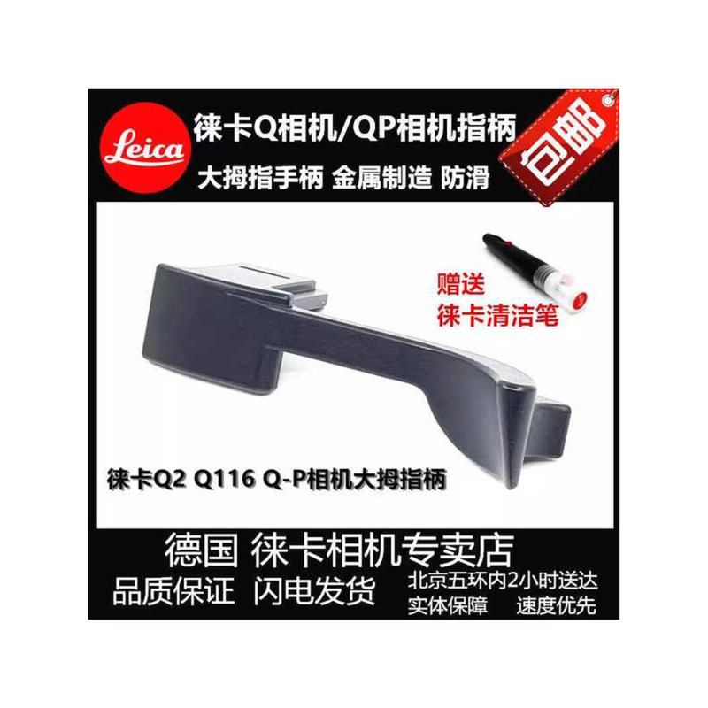 Leica Q Typ116 Camera Finger Grip Leica Q-P Camera Finger Grip Q2 Qp ...
