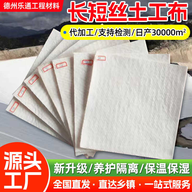 Geotextile Engineering Fabric Long And Short Fiber Nonwoven Permeable ...