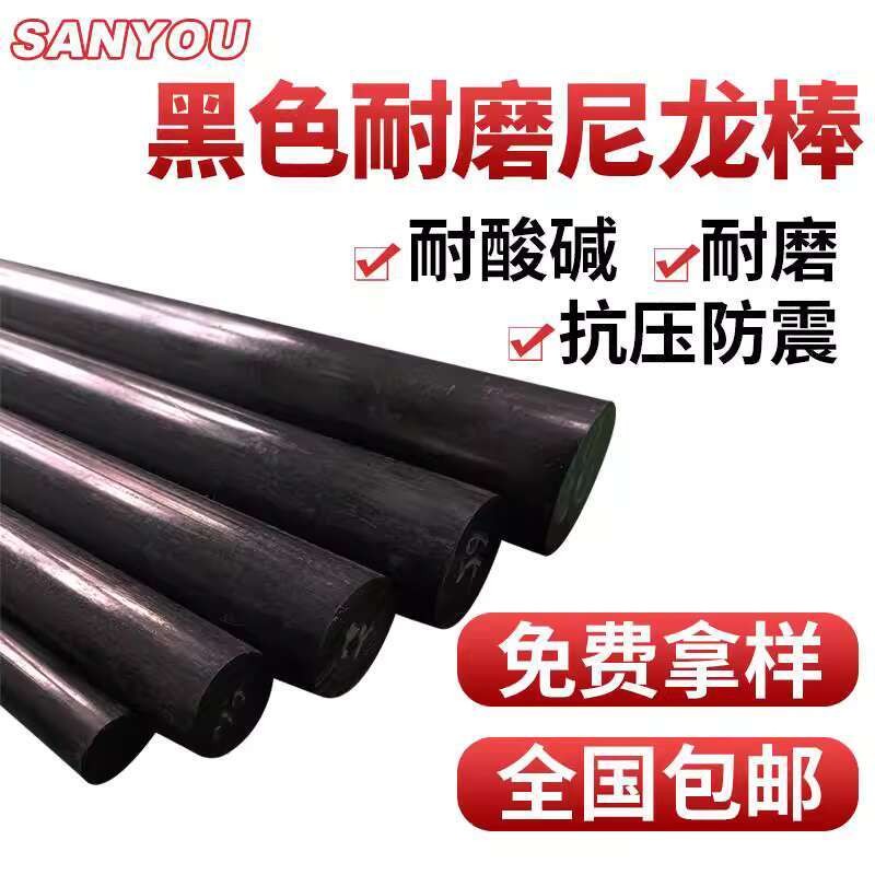 ☑♥ Sanyou Black Nylon Rod Plastic Rod PA6 Black Nylon Rod Wear ...