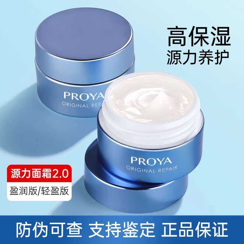 Proya Yuanli Moisturizing Nourishing Hydrating Strong Barrier Ruby Face ...