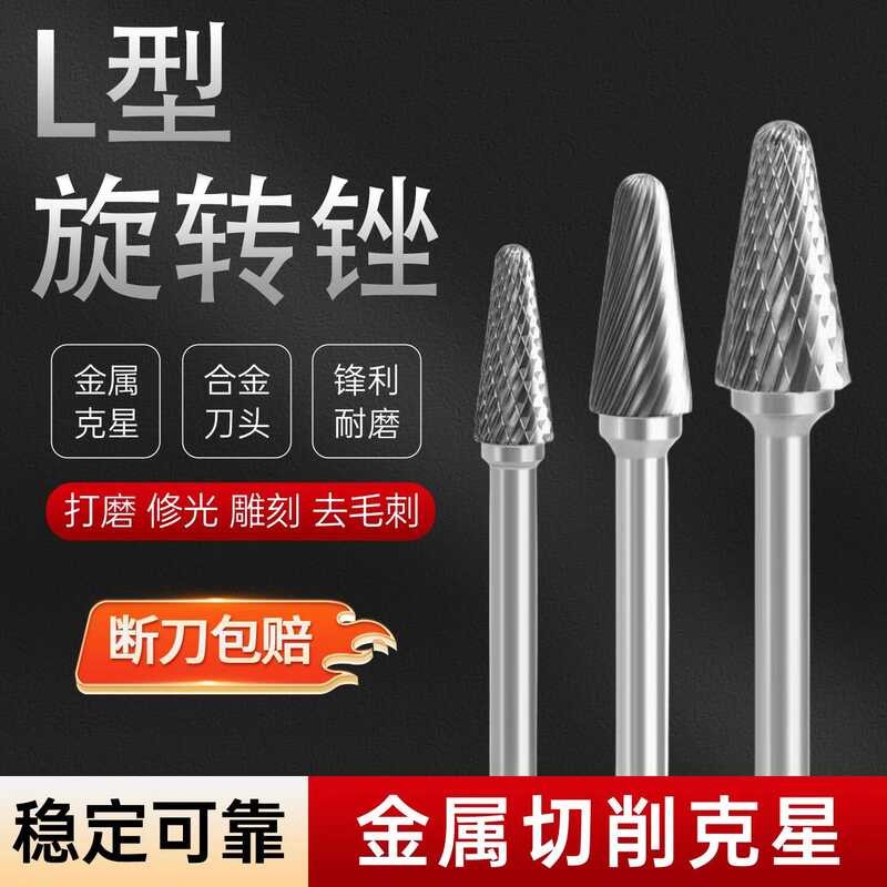 L-Shaped Carbide Rotary Wood Metal Carving Processing Electric Tool ...