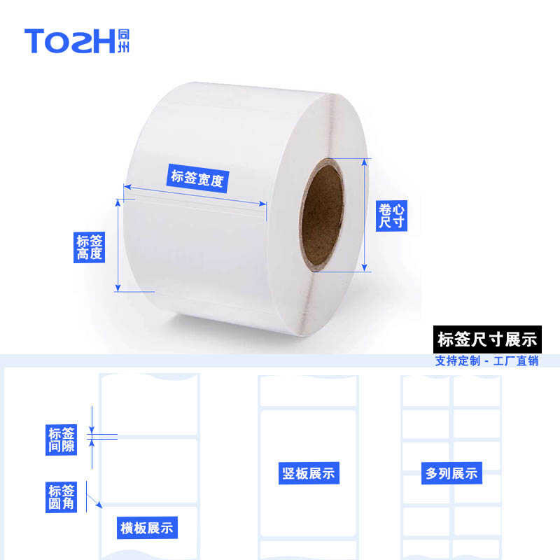 Adhesive Label Barcode Paper Copperplate Thermal Waterproof Removable ...