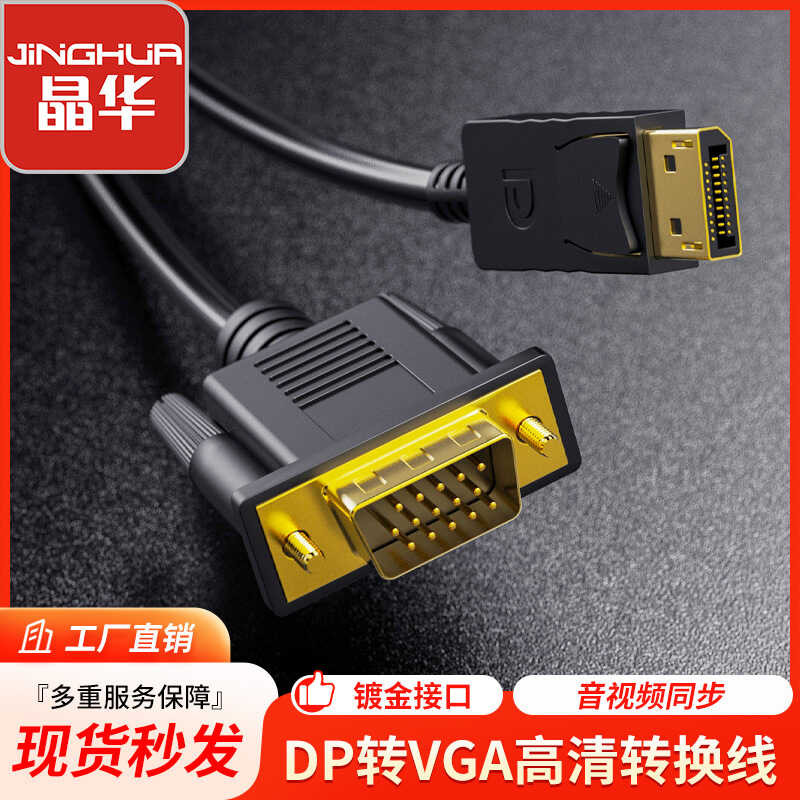 DP to VGA HD Cable Laptop Host Graphics Card Monitor VDA Connector ...
