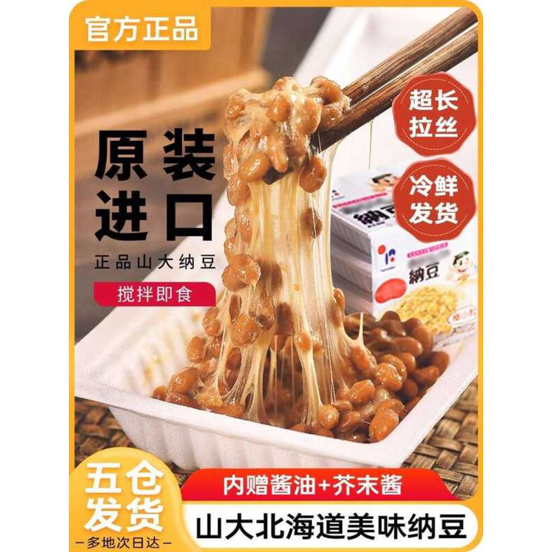 ☑♥ Natto Japanese Ready-to-Eat Hokkaido Yamada Fermented Stringy Small ...