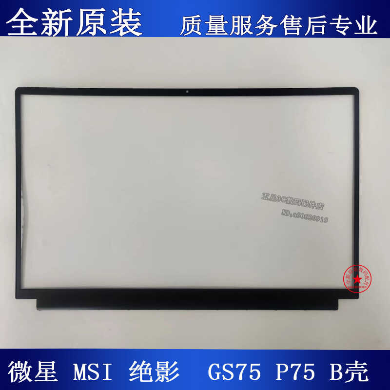 MSI Shadow WS75 GS75 P75 MS-17G1 B Screen Frame Shell | Shopee Philippines