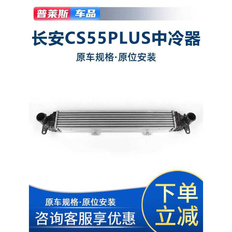 Compatible with Changan CS55PLUS Engine Turbocharger Intake Air Cooling ...