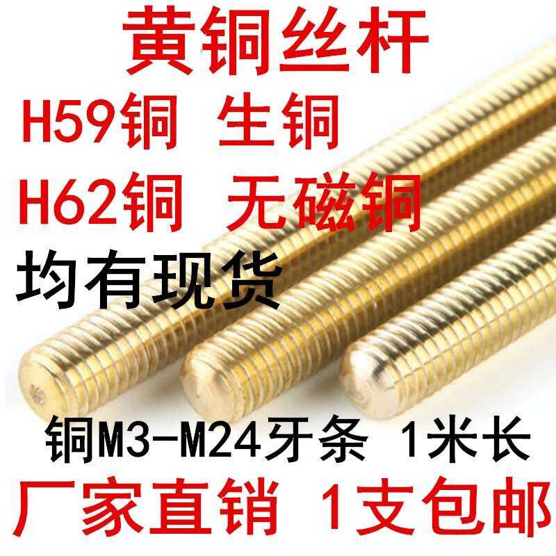 All Brass Bar Copper Threaded Rod M3 M4 M5 M6 M8 M10 M12 M14 M16 M20 ...