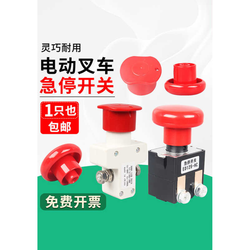 Zhongli Electric Forklift Emergency Stop Switch Power Switch Cover ...