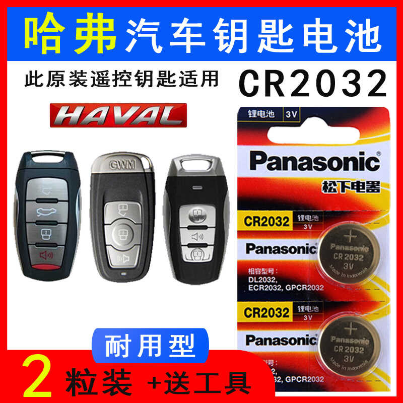 Haval H6 Red Label Car Key Battery New H6 Coupe Blue Label One-Key ...