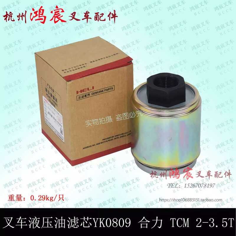 Forklift Hydraulic Oil Filter Screen Suction Element Y A Heli H TCM T ...
