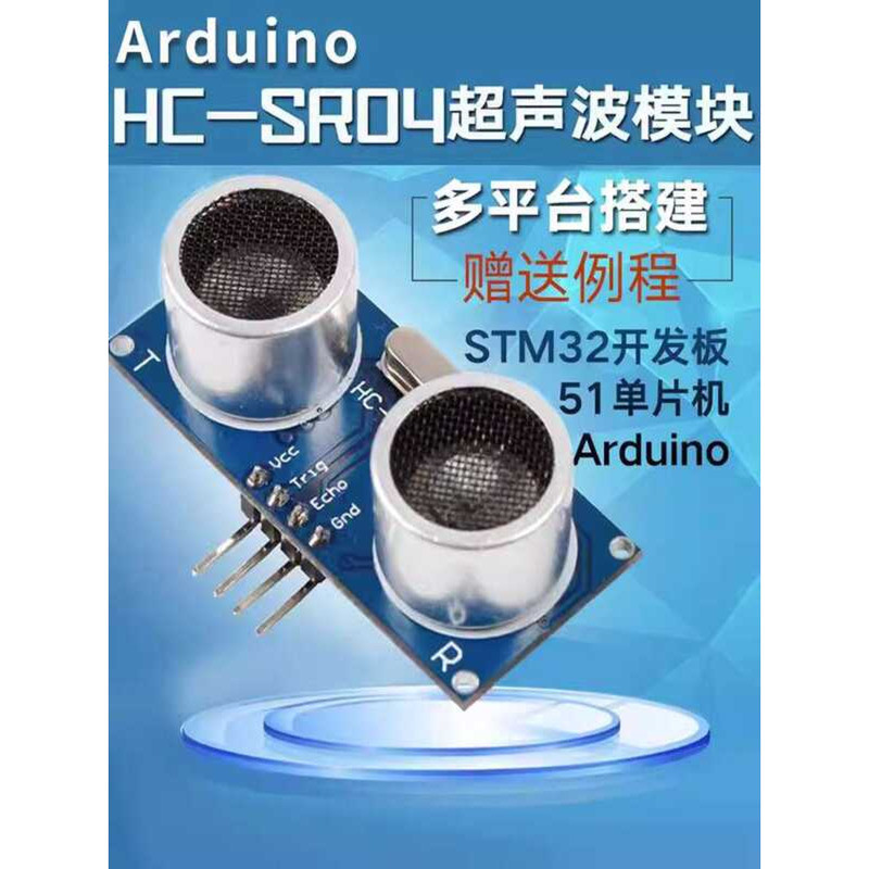Sensor HC-SR04 Distance Measurement Module Ultrasonic Probe 51/STM32 ...