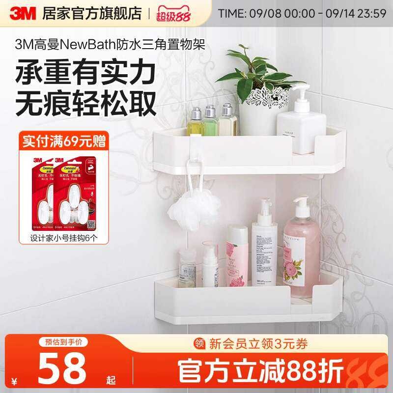 3M High-Man Seamless Waterproof Basket Bathroom Shelf No-Drill Storage ...