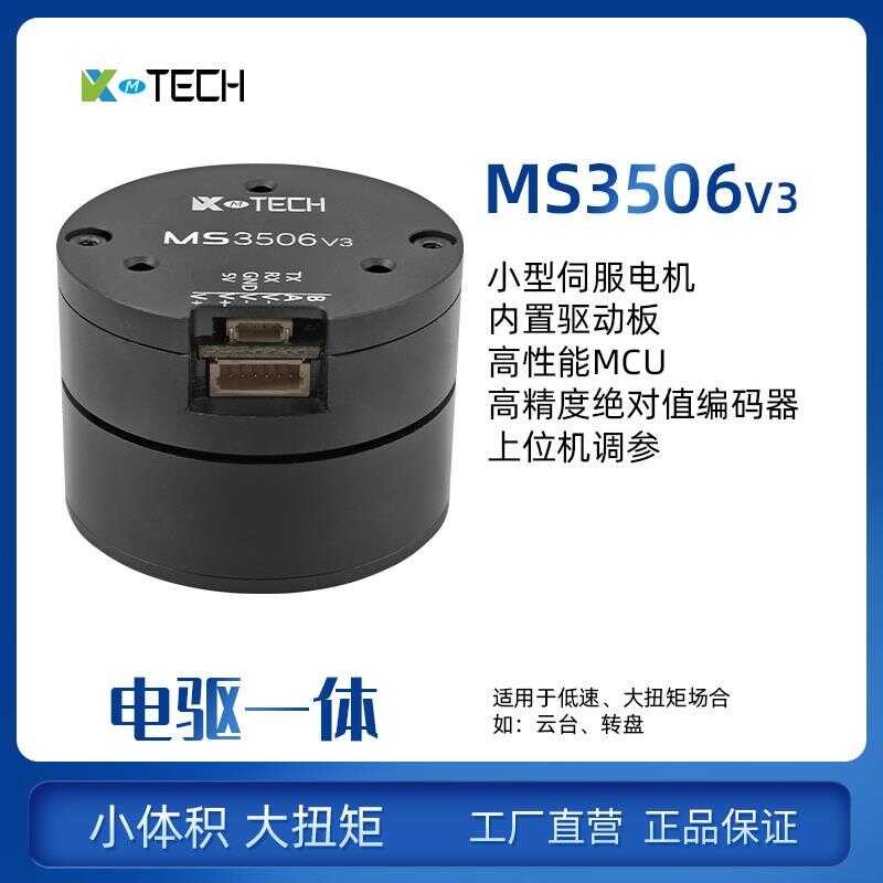 BLDC Brushless DC Adjustable Speed Control MS3506 V3 Hollow Small Servo ...
