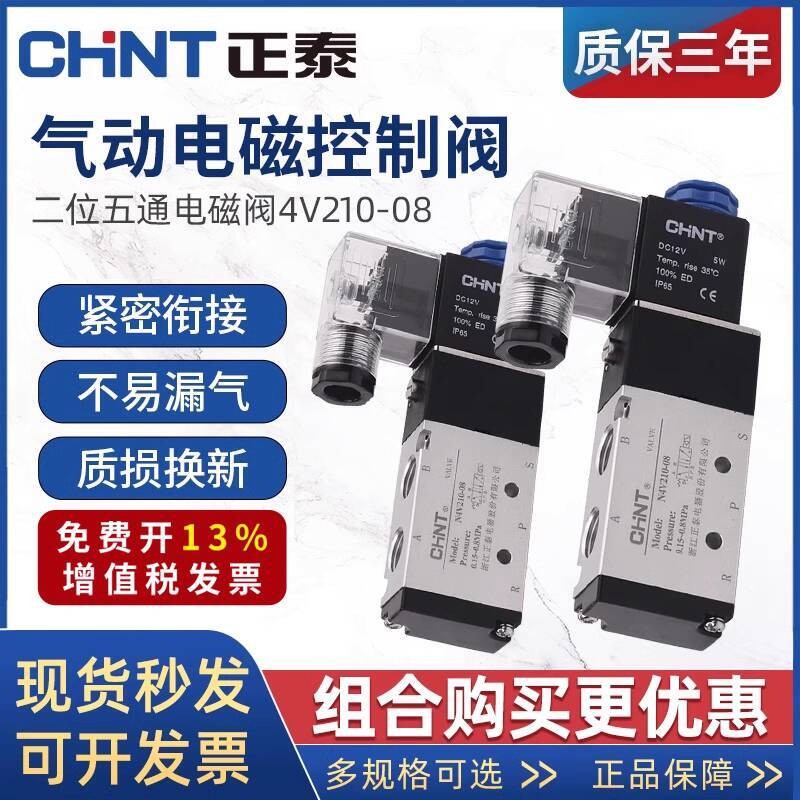 Chint 4v210 Solenoid Valve Two-Position Five-Way Pneumatic Control ...
