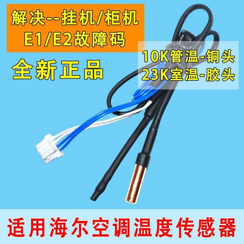 Compatible with Haier Wall-Mounted Air Conditioner Sensor Ambient 23K ...