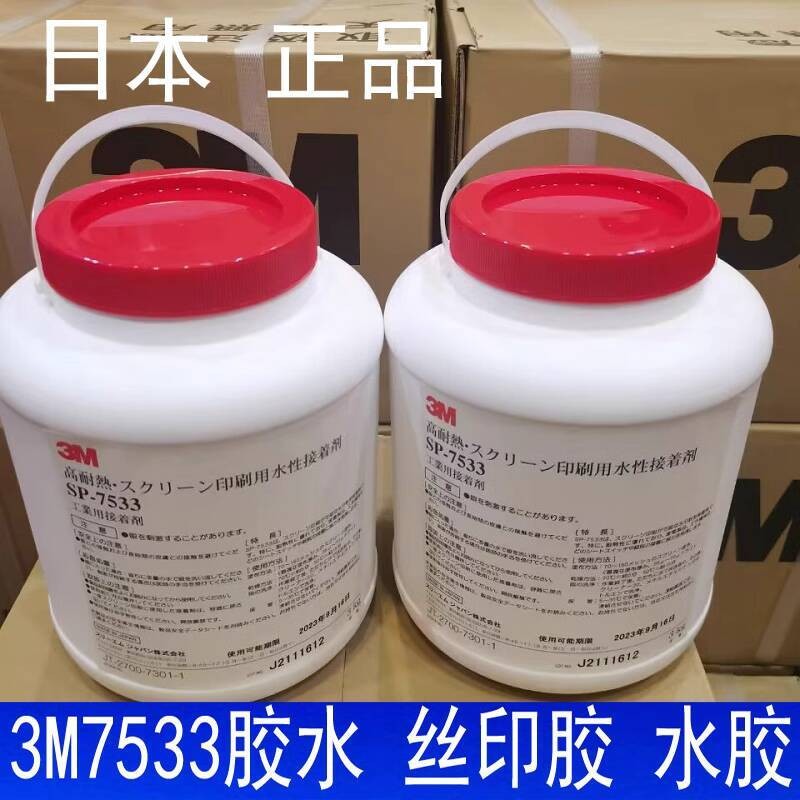 Signage Nameplate Glue 7533 Glue Label Adhesive Glue 3M Glue SP-7533 Water-Based Eco-Friendly ...