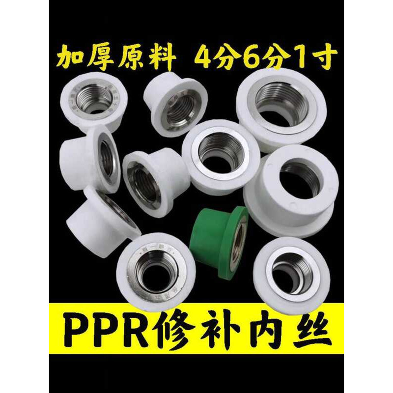 PPR Wire No-Punch Wall Maintenance Water Special Connector Pipe Fitting ...