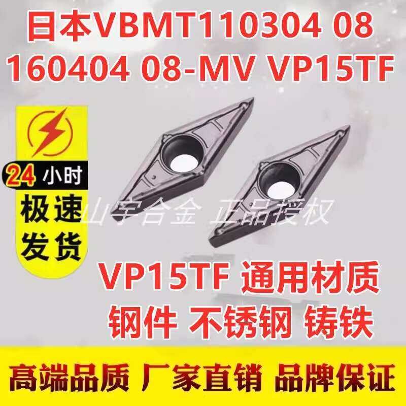 Japan VBMT110304 110308 160404 160408-MV VP15TF Universal Dia Inserts ...