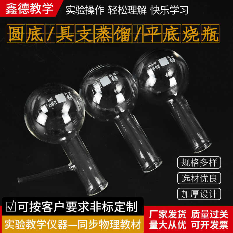 Round Bottom Flask Distillation Flask Flat Bottom Flask Glass Heating ...