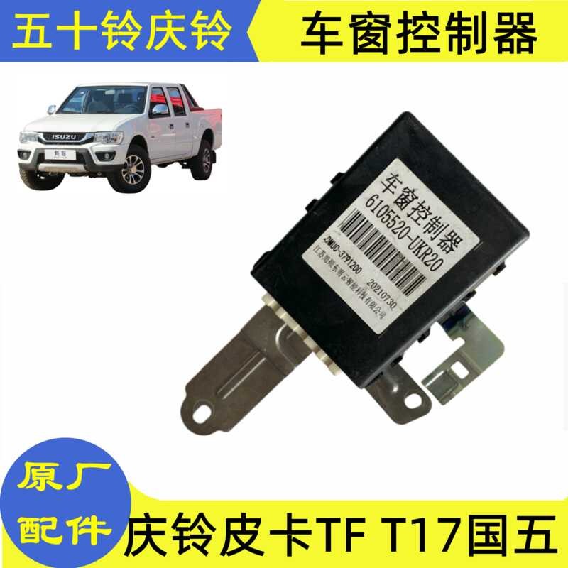 Isuzu Qingling Pickup Accessories TF T17 National V Window Controller ...