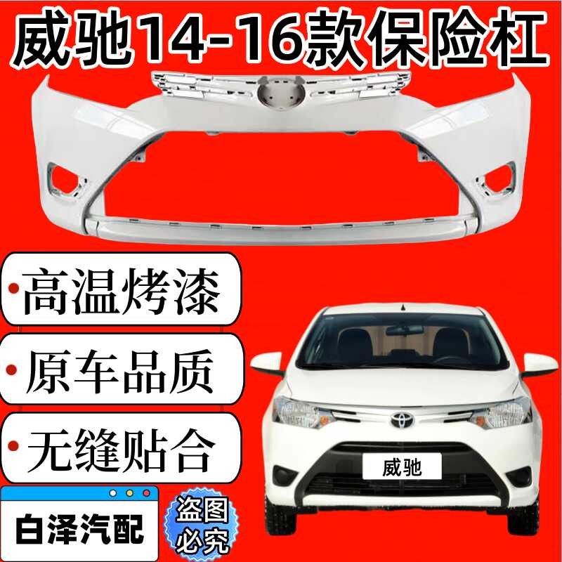 Compatible with Toyota Vios Front Bumper 14-16 Models Vios Bumper Vios ...